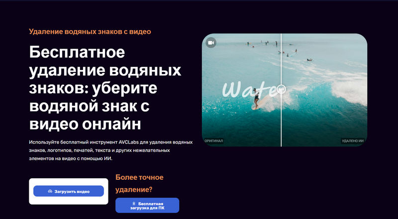 Бесплатное средство для удаления водяных знаков с видео: удаление ...